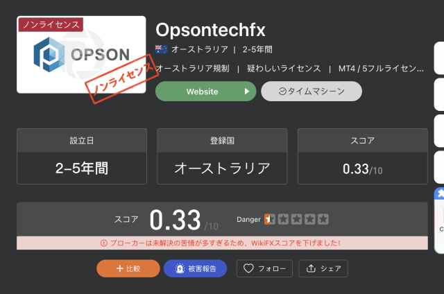 【危険】Opson International Technologyは海外FX詐欺？返金方法や入金してしまった場合の対処法を解説 - サギシ返金道