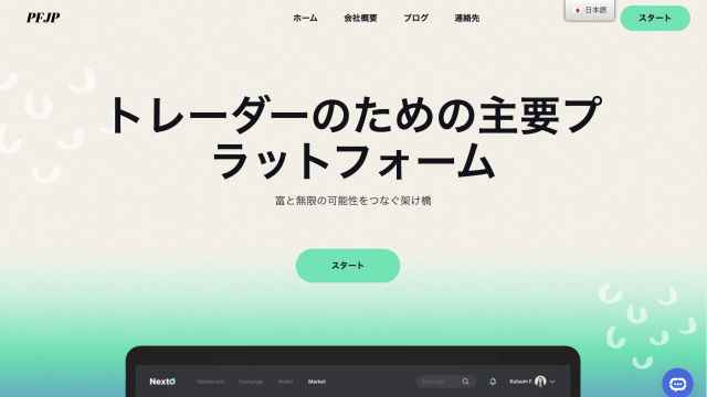 【危険】PFJPは海外FX詐欺？返金方法や入金してしまった場合の対処法を解説 - サギシ返金道