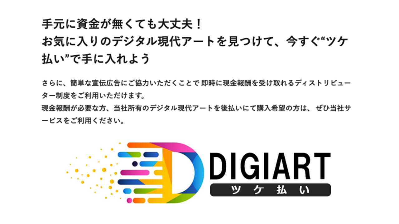 【廃業】DIGART(デジアート)はヤミ金疑惑あるんか？実際に使うとどうなるかまで解説するで！